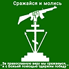 Orthodox militia by Christian30002 on DeviantArt